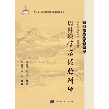 周仲瑛临床经验精粹