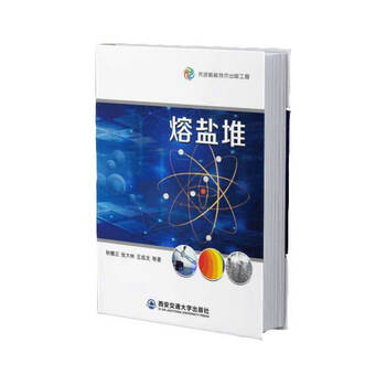 熔盐堆(精)