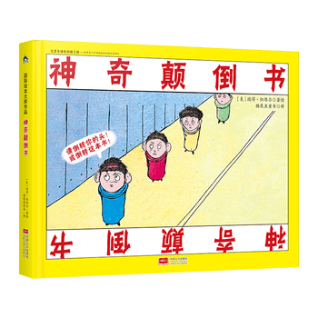 神奇颠倒书