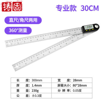 【铸固电子数显角度尺】铸固电子数显角度尺 精度高角度测量仪尺子 【专业款】0-300MM【行情 报价 价格 评测】-京东