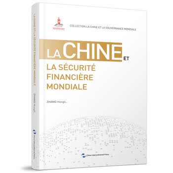 全球治理的中国方案丛书-国际金融安全的中国方案（法）