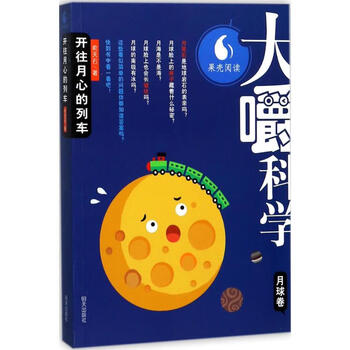 开往月心的列车 俞天石 著