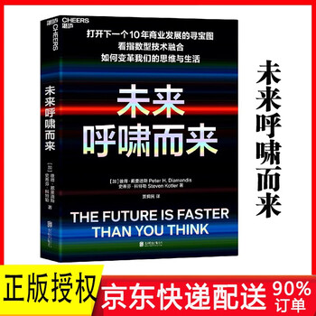 【正版包邮】分布式商业 数字化时代的新商业变革 马智涛 中信正版 未来呼啸而来 彼得戴曼迪斯 北京联合 湛卢