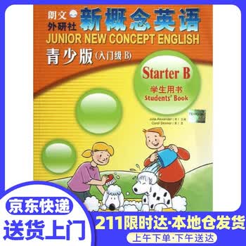 新概念英语 (英)斯金纳 外语教学与研究出版社