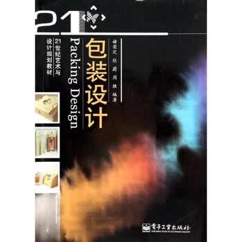 包装设计 赫荣定 等 书籍