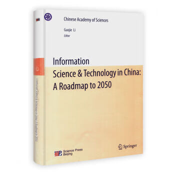 中国至2050年信息科技发展路线图（英文版）