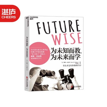 【湛庐旗舰店】为未知而教 为未来而学 戴维珀金斯著 什么知识能帮助孩子在未来过上理想的生活 朱永