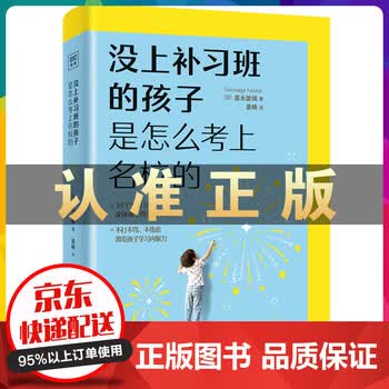 没上补习班的孩子是怎么考上名校的