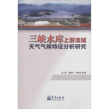 三峡水库上游流域天气气候特征分析研究