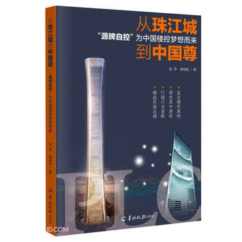 从珠江城到中国尊（“源牌自控”为中国楼控梦想而来）