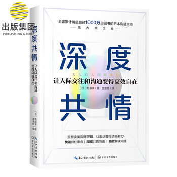 深度共情