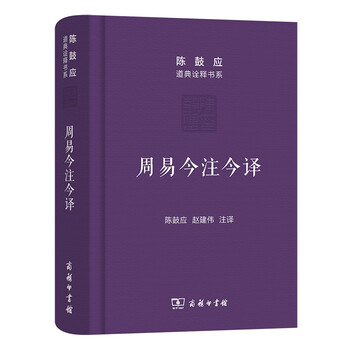 周易今注今译(精)