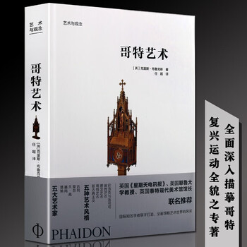 艺术与观念 哥特艺术  艺术设计书籍