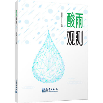 酸雨观测