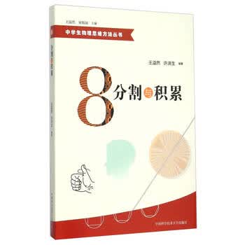 【正版图书】分割与积累