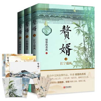 赘婿123（共三册）京东专供：（江宁晨风+心如猛虎+山雨欲来）