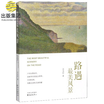 路遇最美风景