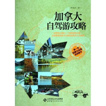 加拿大自驾游攻略