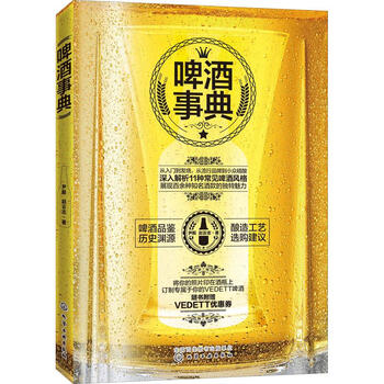 啤酒事典