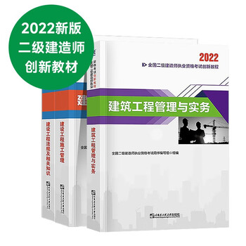 二级建造师2022教材 二建2022年考试用书土建房建建筑市政机电公路历年真题模拟试卷 全套 教材（送课件+题库） 单科：公路工程管理与实务
