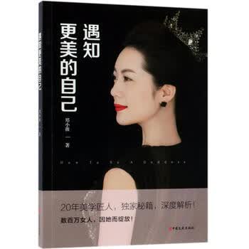 包邮：遇知更美的自己 励志与成功   图书