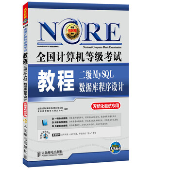 全国计算机等级考试教程