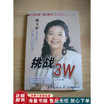 挑战3W