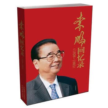 李鹏回忆录   书籍
