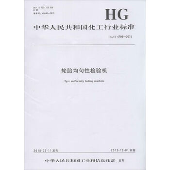 轮胎均匀性检验机