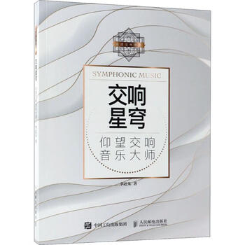交响星穹 李近朱  书籍