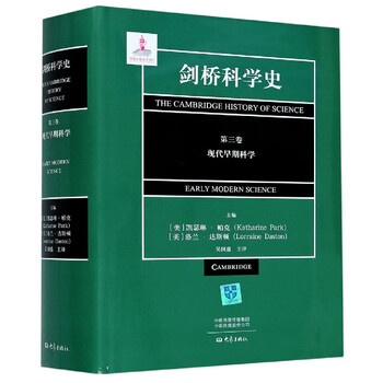 剑桥科学史(第3卷现代早期科学)(精)