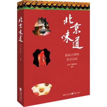 北京味道 图书