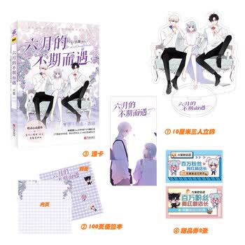 六月的不期而遇