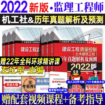 【现货2022新版】新大纲监理工程师2022教材真题 注册监理工程师考试用书土建交通运输公路水利工程自选 现货【2022新版】左红军 6本套