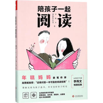 陪孩子一起阅读