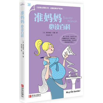 准妈妈必读百科【正版图书，放心下单】