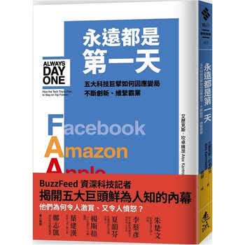 《永远都是第一天》五大科技巨擘如何因应变局不断创新维系霸业揭开五大巨头鲜为人知的内幕 港台图书