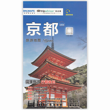 京都旅游地图 京都旅行手账 2018全新版 中文语音导游 日本京都景点地图 带交通路线地铁等 城市文