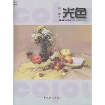 光色 段元鹏  书籍