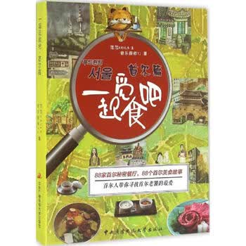 一起觅食吧首尔篇