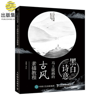 黑白诗意(马上能画的古风素描教程)