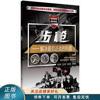 步枪解决最后近战的利器