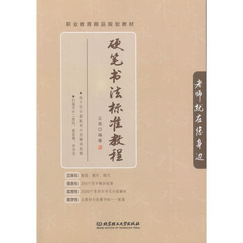 包邮：硬笔书法标准教程 书法   图书
