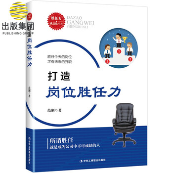 打造岗位胜任力