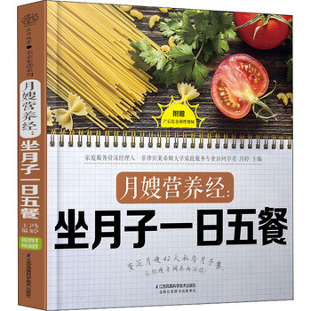 月嫂营养经--坐月子一日五餐