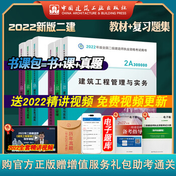 2022年版二级建造师考试用书 建筑专业教材+复习题集6本套 中国建筑工业出版社