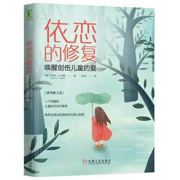依恋的修复唤醒创伤儿童的爱awakeningloveindeeplytraumatizedchild