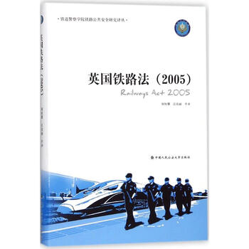 英国铁路法:2005
