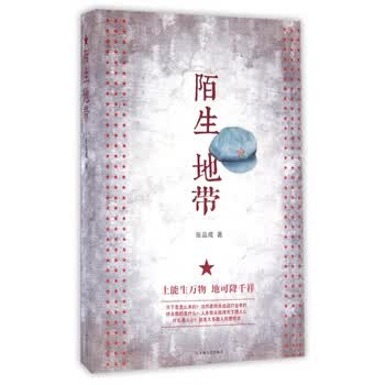陌生地带