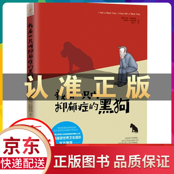 全6册我有一只叫抑郁症的黑狗+自卑与越乌合之众梦的解析大众心理学书籍格局 我有一只叫抑郁症的黑狗【单本】